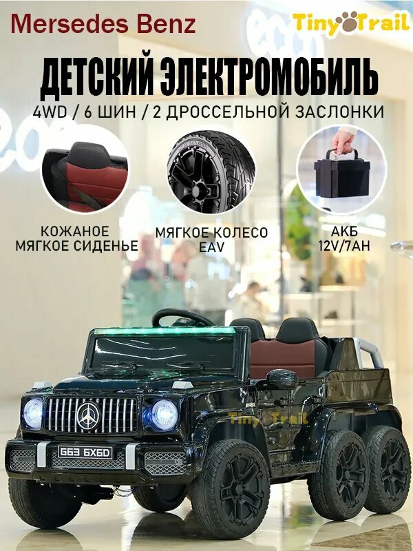 Детский электромобиль Mercedes Benz super long super large 4WD на 6 колесах, Кожаная обувь, сиденья и шины EAV