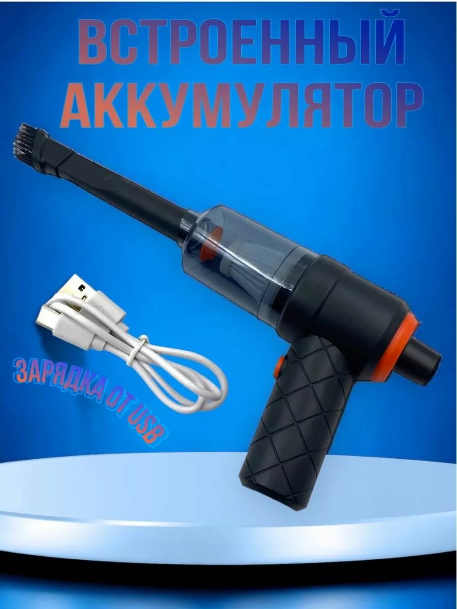 Пылесос автомобильный