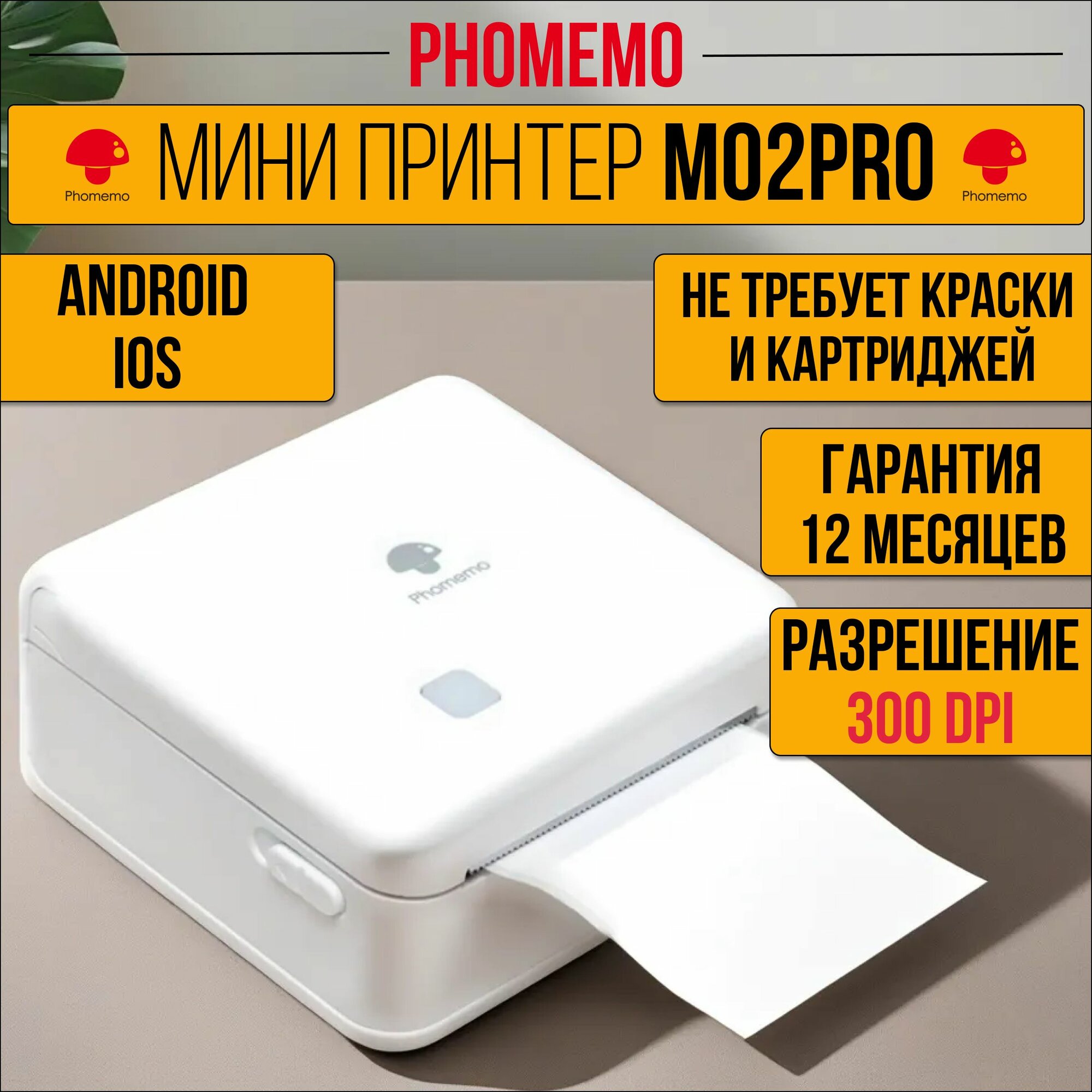 Портативный мини принтер Phomemo M02 Pro для телефона, печать наклеек, этикеток, фотографий Высокое разрешение 304DPI
