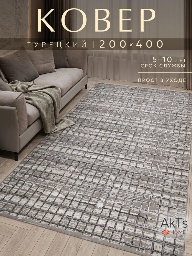 Ковер на пол для комнаты 200 на 400см