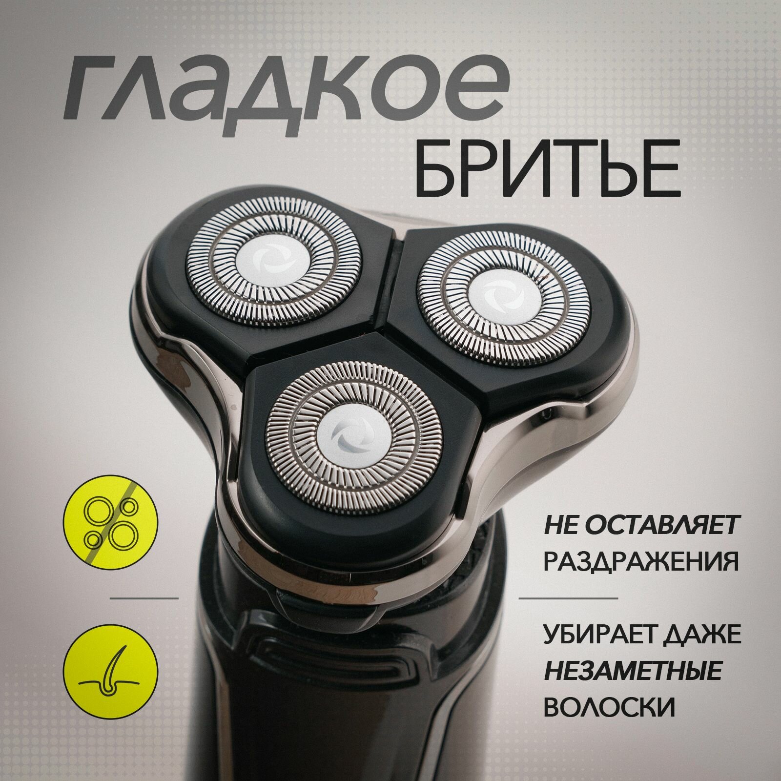 Электробритва — фото 1
