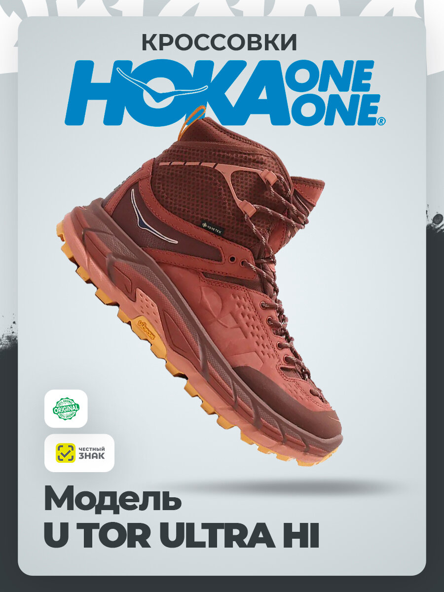 Кроссовки U TOR ULTRA HI