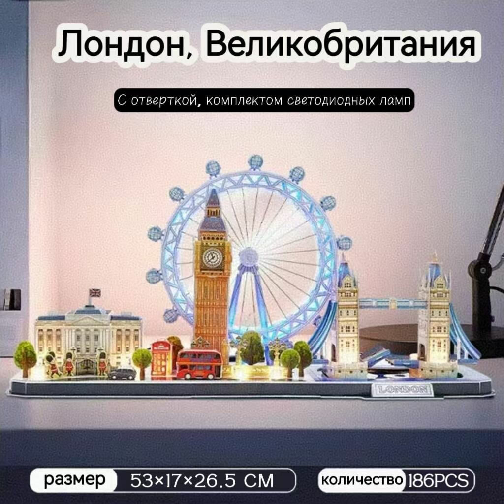 Пазл 3Д с LED подсветкой для детей и взрослых Лондон(186 компонентов)