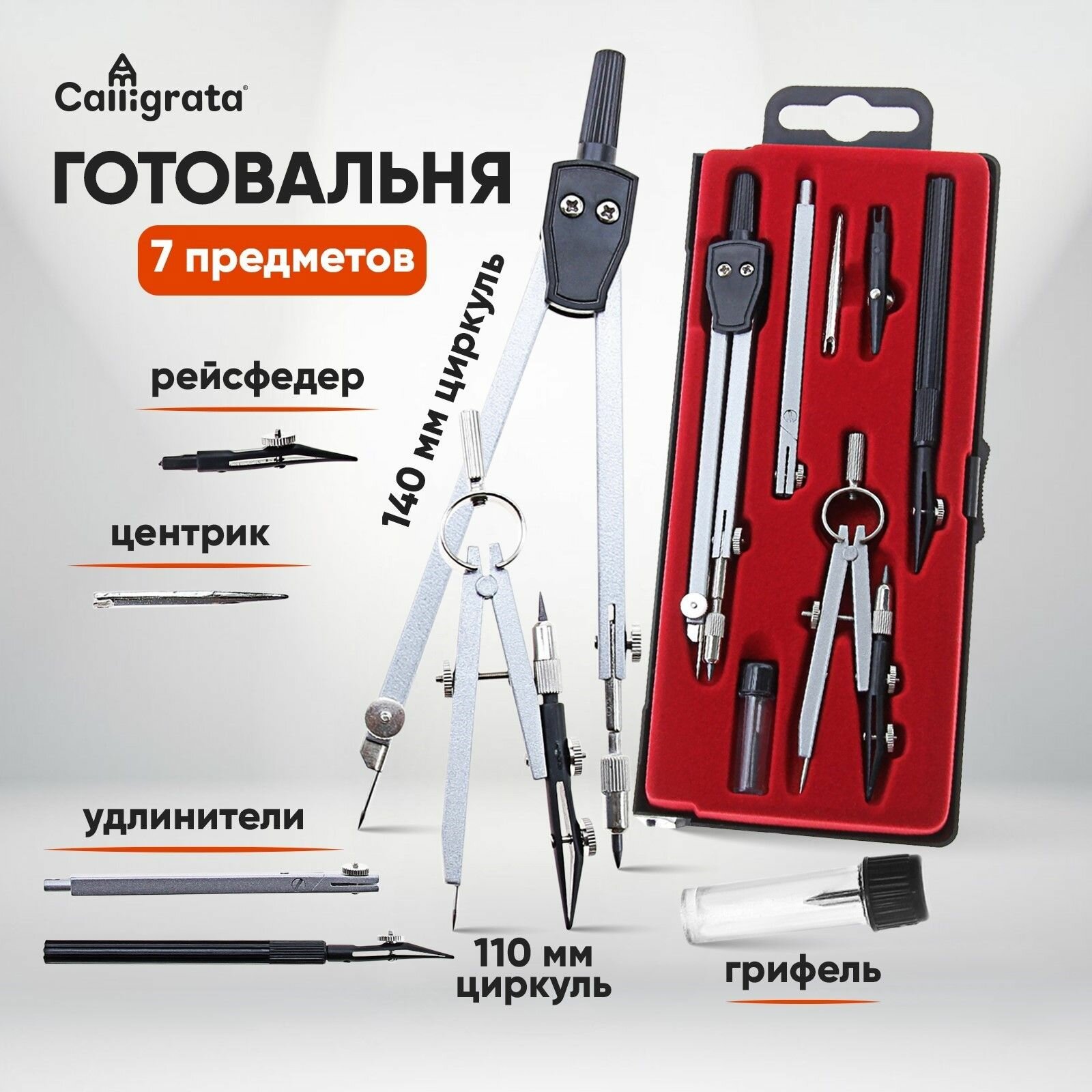 Набор чертежный 7 предметов, в пластиковом пенале, для черчения, для школы