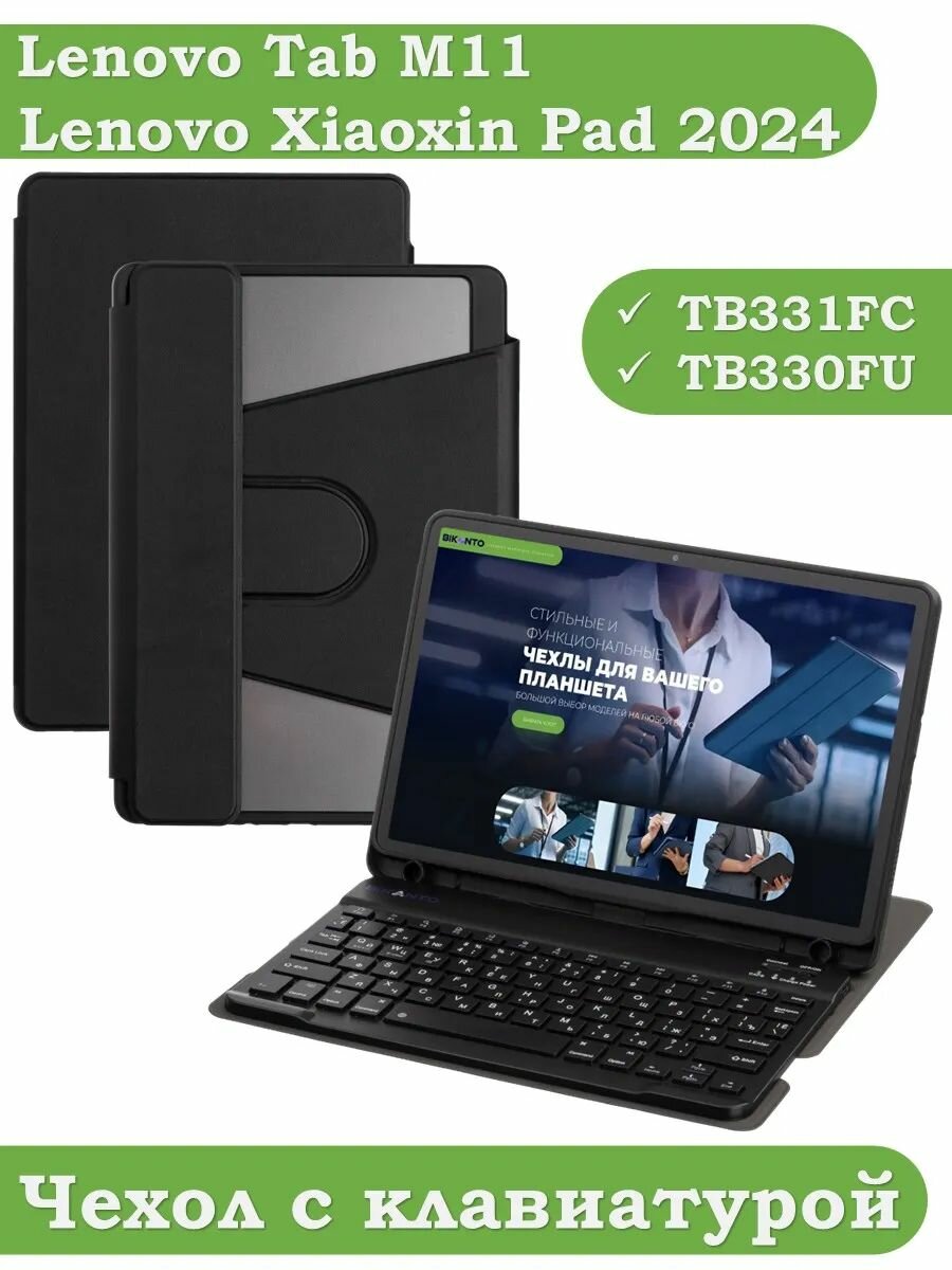 Чехол с клавиатурой для Lenovo Tab M11, Xiaoxin Pad 2024