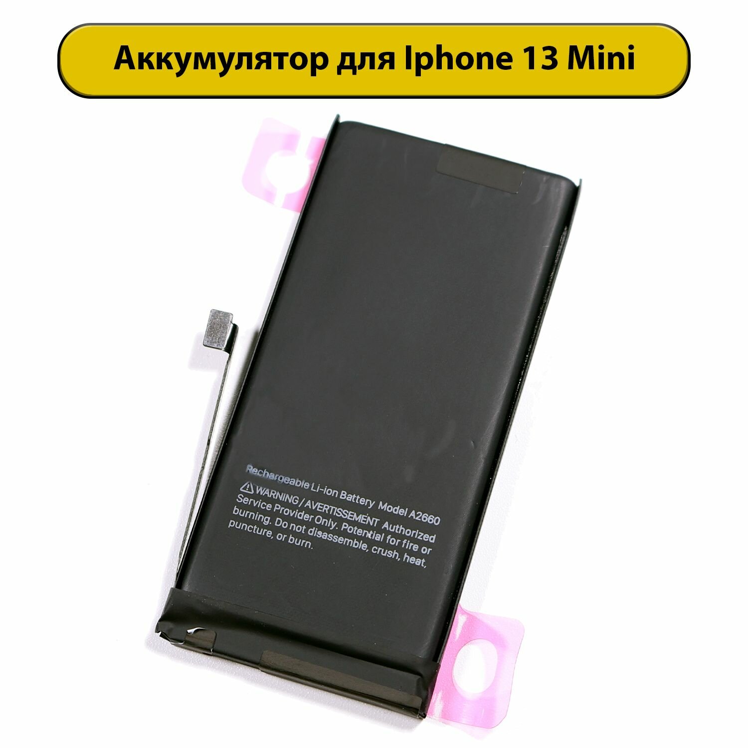 Аккумулятор для iPhone 13 Mini