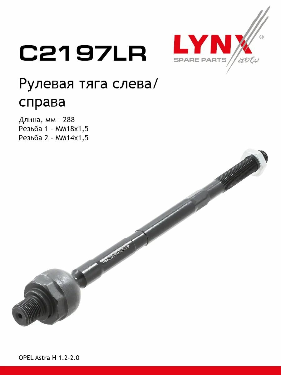 Рулевая тяга L/R LYNXauto C2197LR