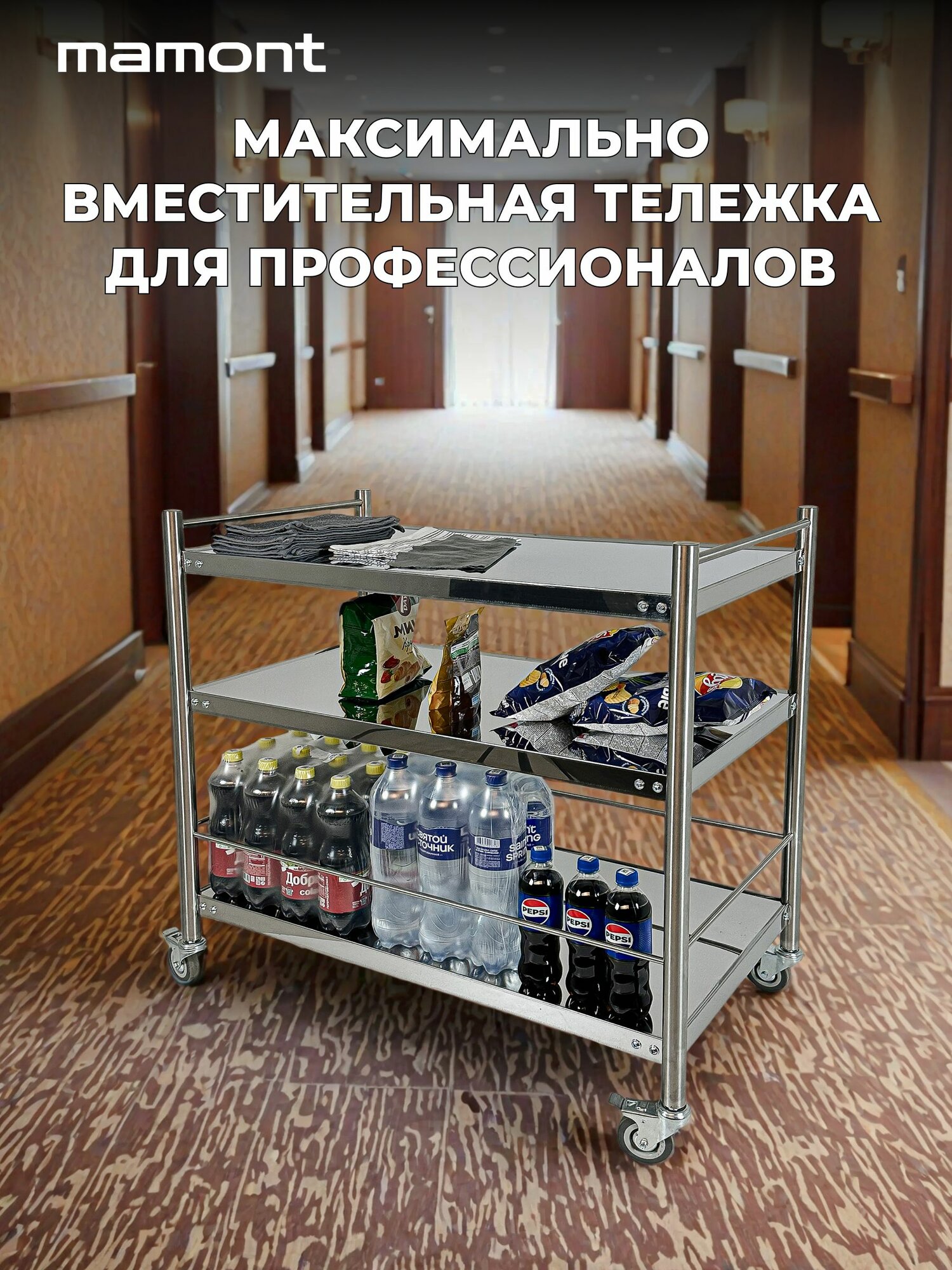 Сервировочная Тележка "Мамонт" на 3 яруса, Профессиональная, Усиленная Конструкция из Нержавеющей стали, для бизнеса, для отелей