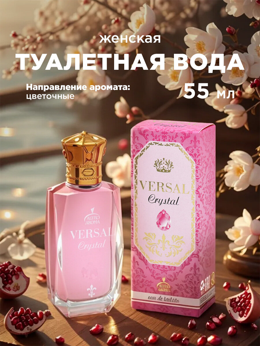Туалетная вода женская Altro Aroma цветочная свежая Versal Crystal 55мл