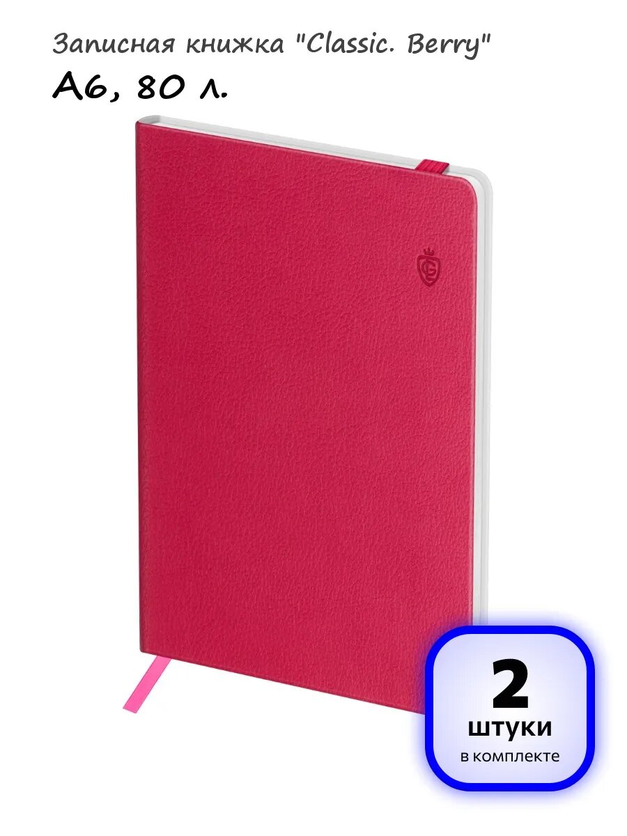 (2 штуки) - Записная книжка А6, 80 л, арт. 370587