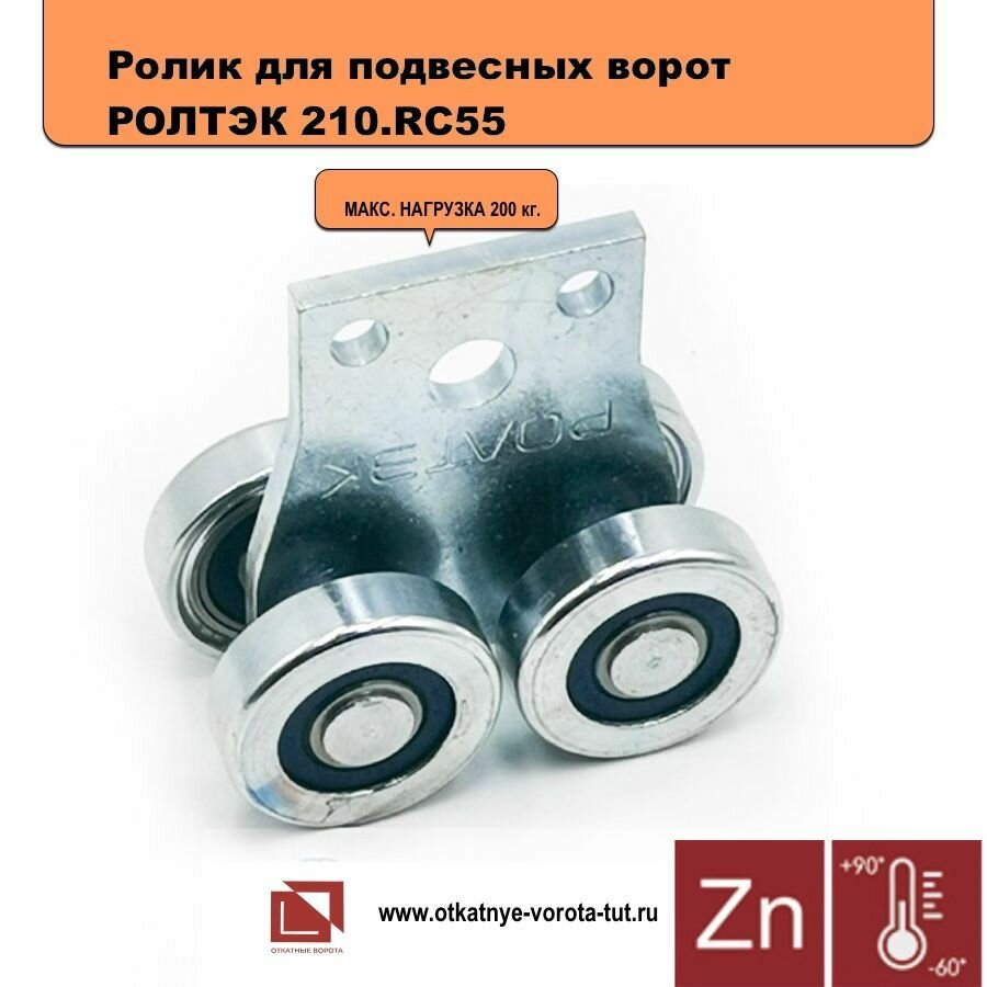 Ролик (роликовая тележка) для подвесных ворот и подвешивания груза ролтэк микро.