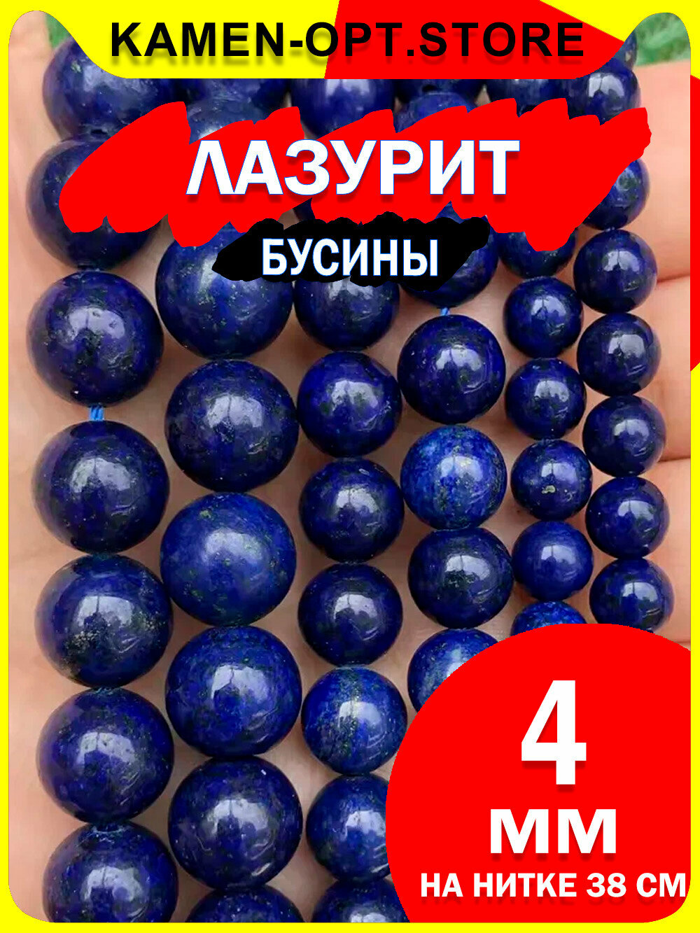 KamenOpt / Лазурит бусины 4 мм, на нитке 38 см, из натурального камня