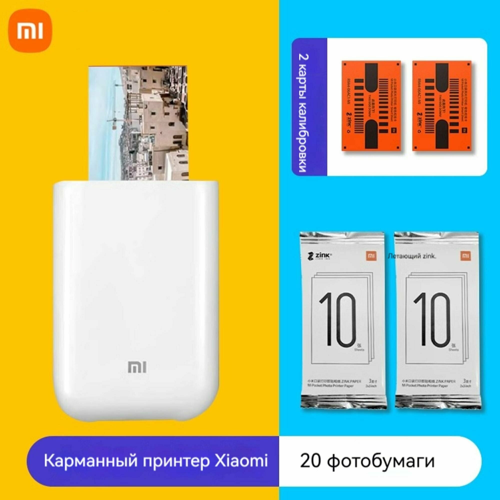 Xiaomi, карманный принтер, плюс 20 листов фотобумаги, 50×76 мм, 313×400 точек на дюйм, 45 секунд на страницу, белый