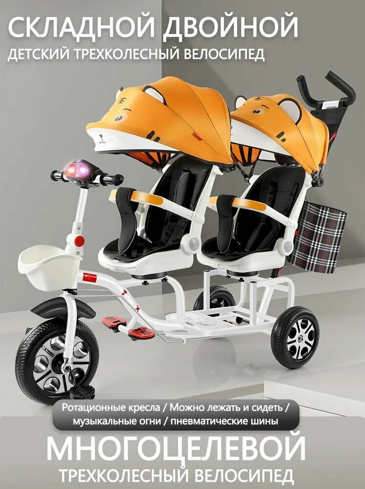Складной двухместный детский трехколесный велосипед