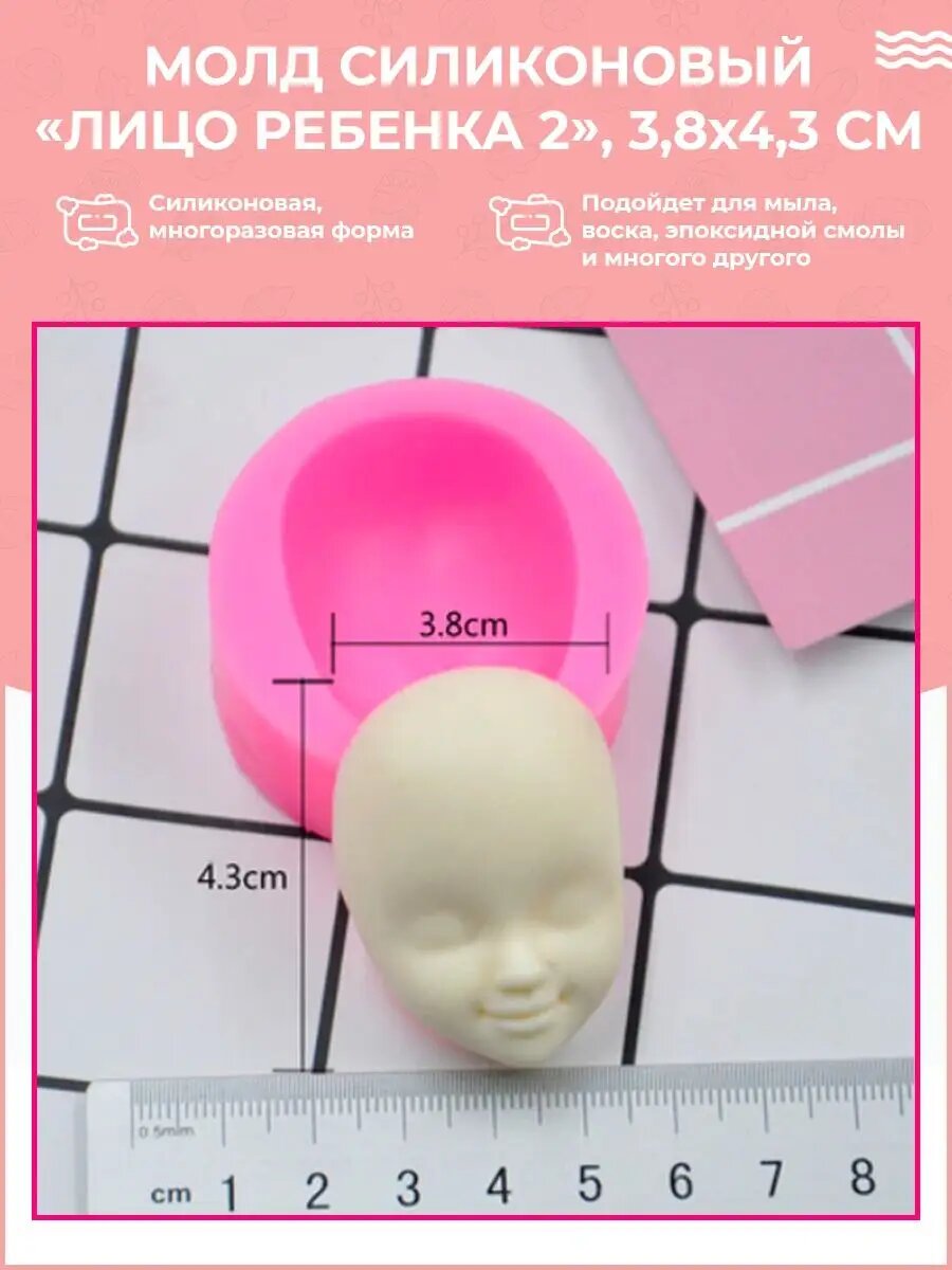 Силиконовая форма / молд "Лицо ребёнка" 4,5x1,8 см