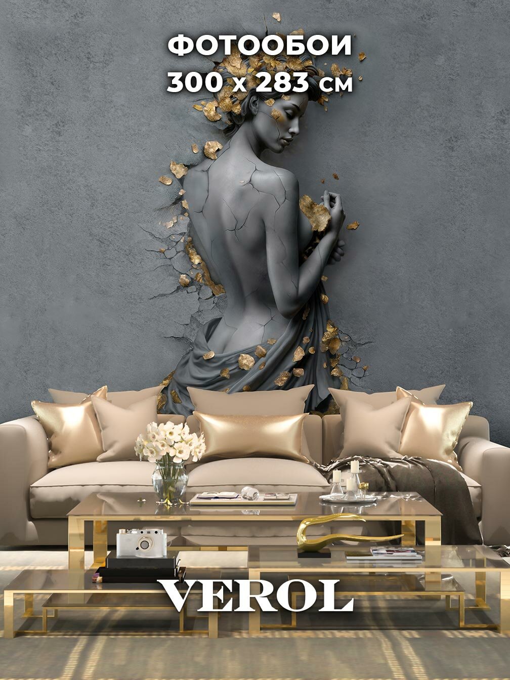 Фотообои 3D флизелиновые VEROL "Девушка барельеф темный с золотом" 300*283 см, виниловое покрытие