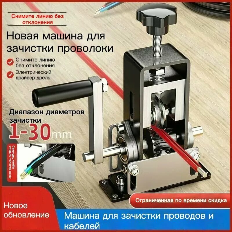 Портативный электрическая машина для зачистки проводов,1-30mm Станок для разделки кабеля