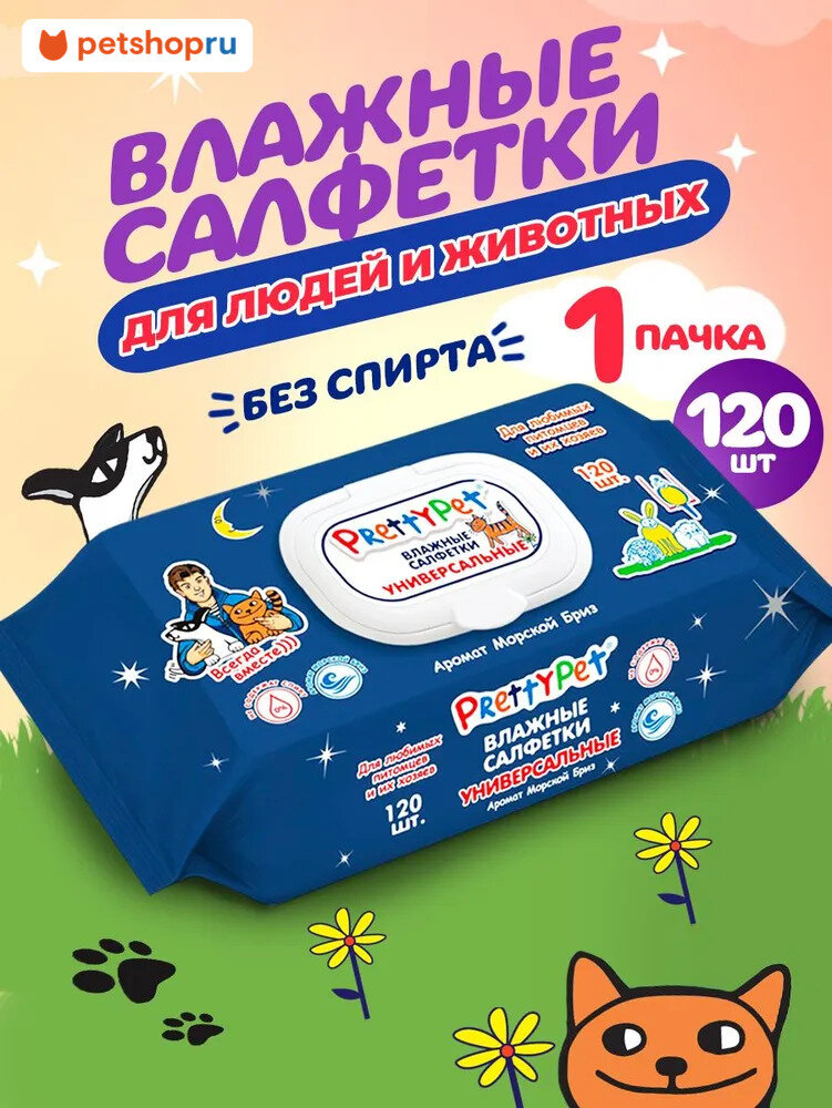 PrettyCat Влажные салфетки морской бриз, 120 шт