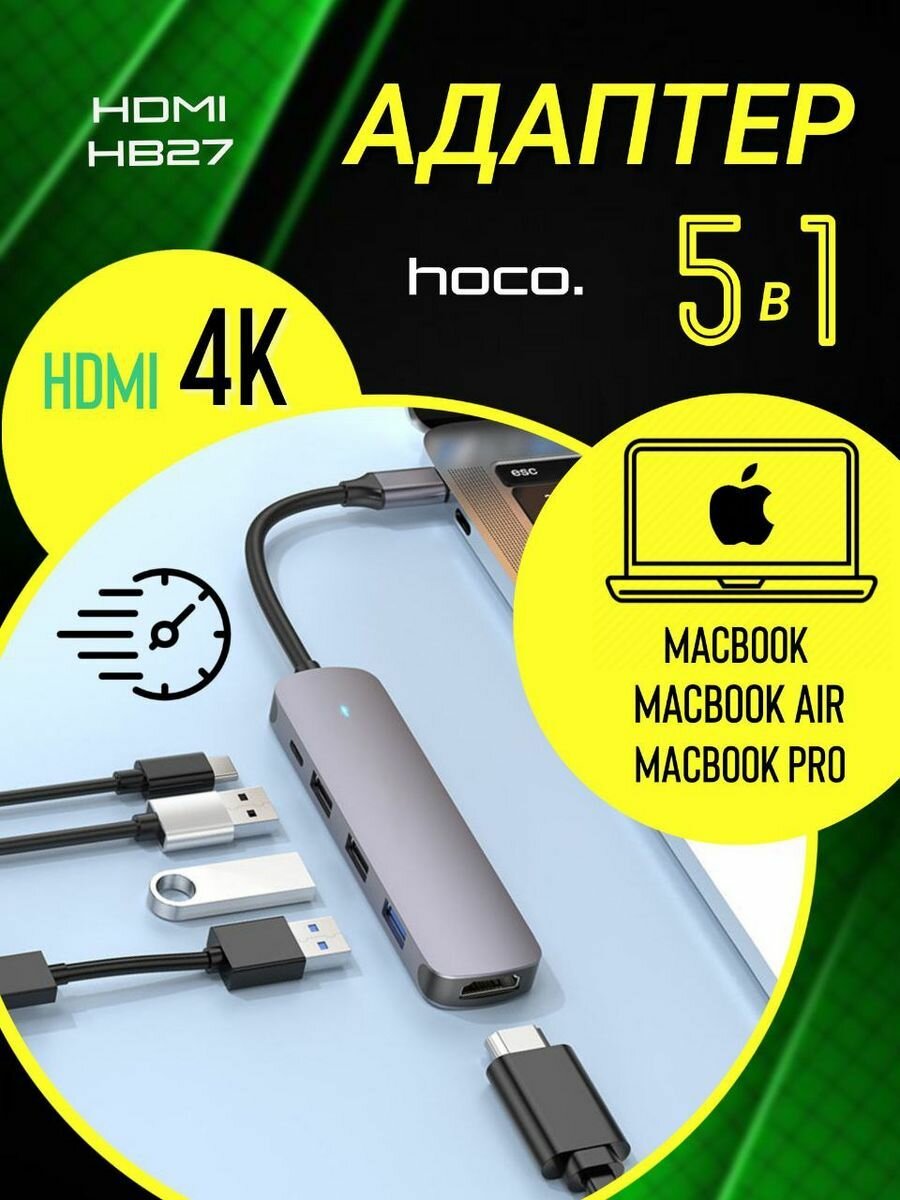 Переходник для MacBook Type-С HDMI USB SD MicroSD usb hub