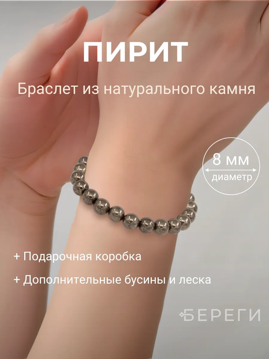 Браслет, пирит