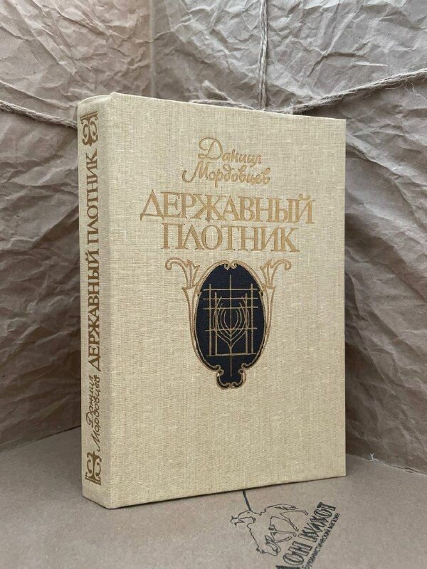 Державный плотник