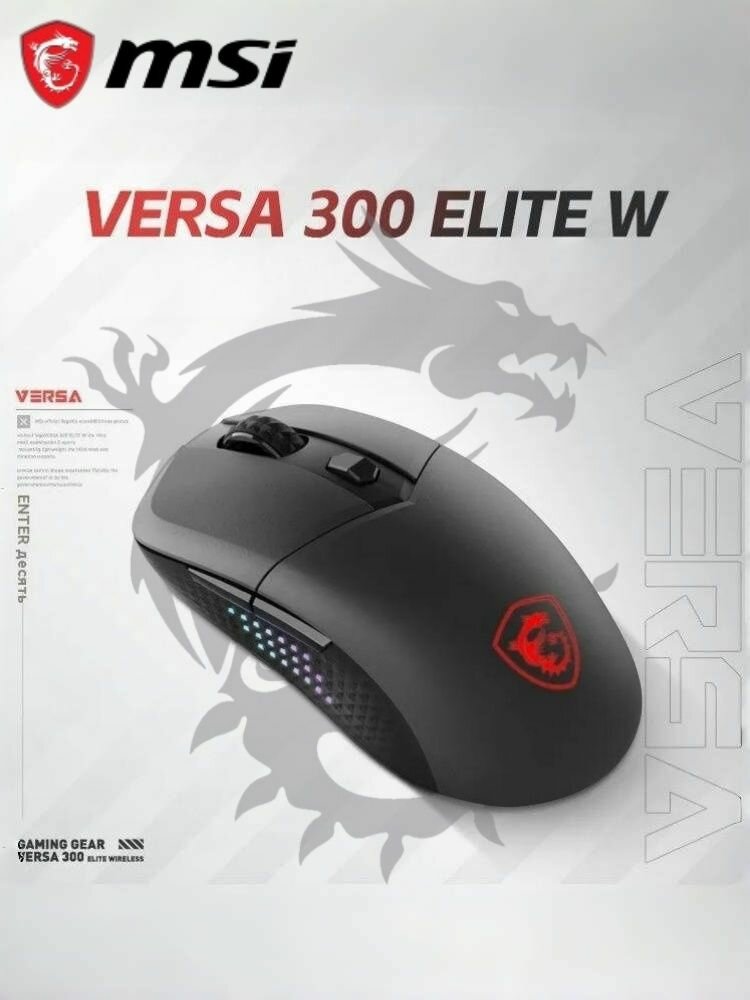 MSI Игровая мышь беспроводная VERSA 300 ELITE WIRELESS, черный, черно-серый