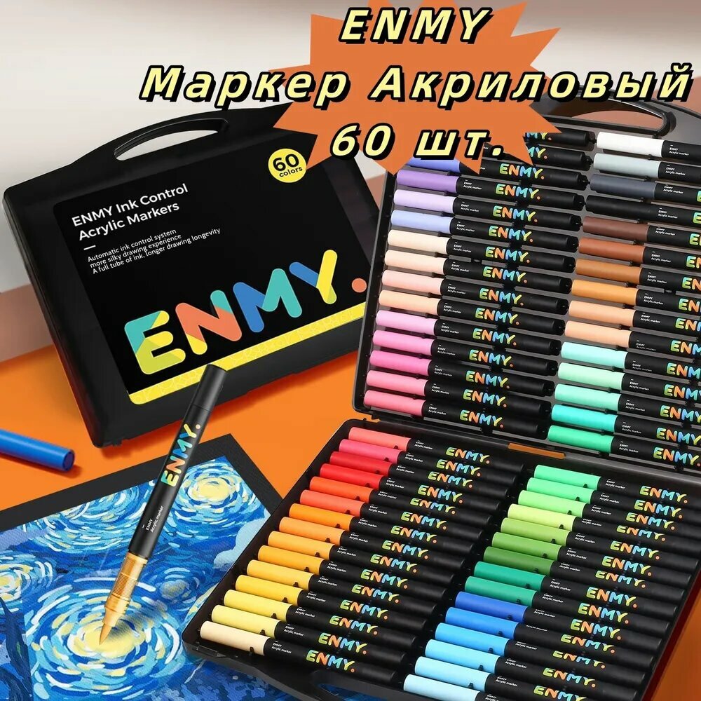 Набор маркеров ENMY, акриловые, круглый наконечник, 60 цветов, 60шт
