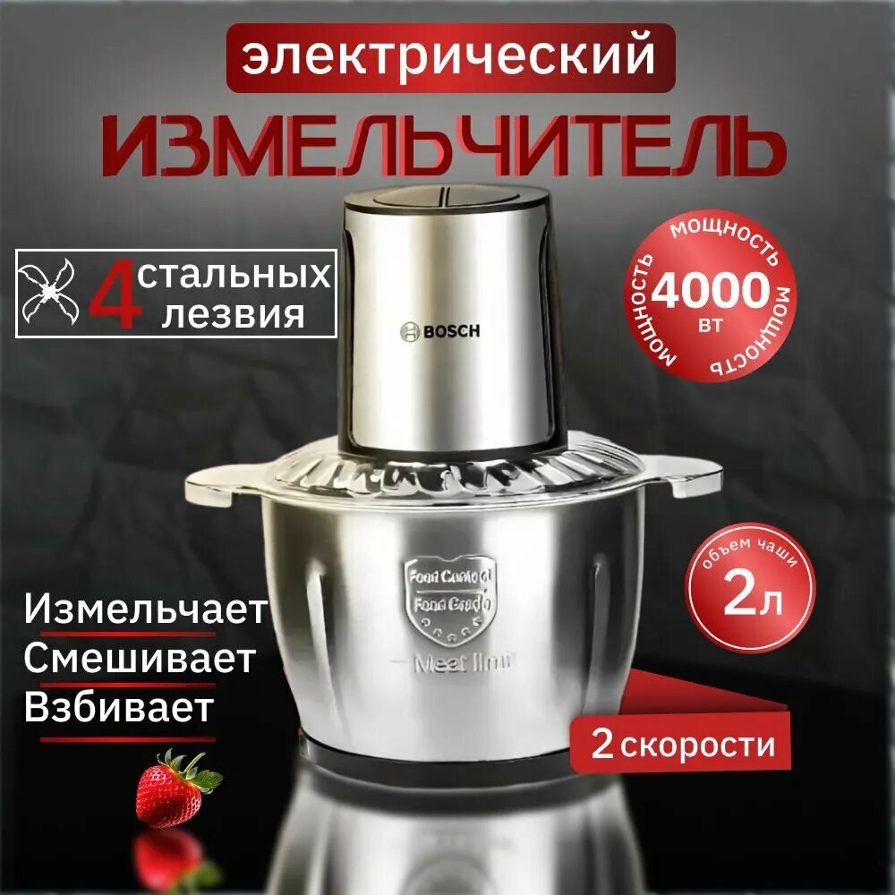 Измельчитель кухонный электрический с чашей чоппер