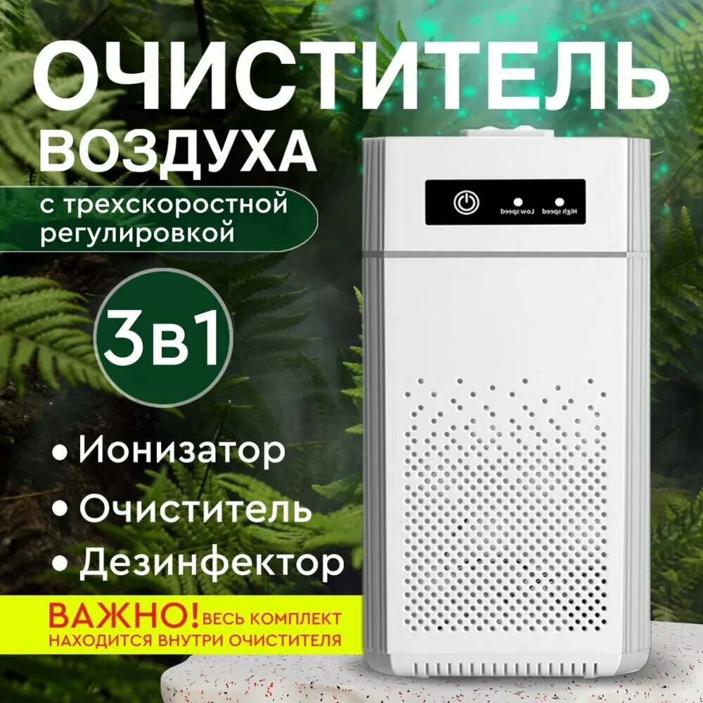 Очиститель воздуха Очиститель воздуха