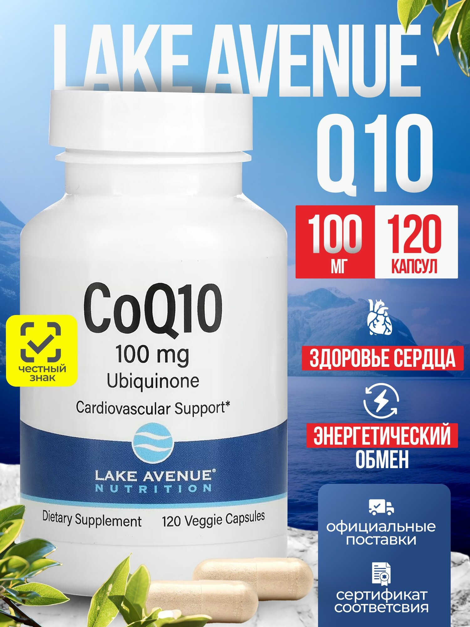 Lake Avenue Q10 120 caps