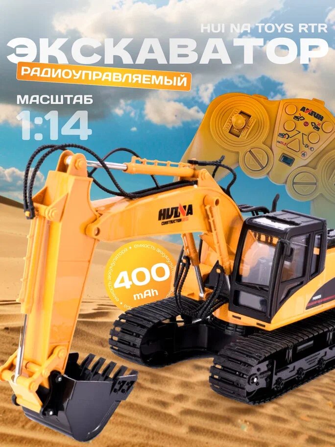 Радиоуправляемый экскаватор HUI NA TOYS RTR масштаб 1:14 2.4G - HN1550