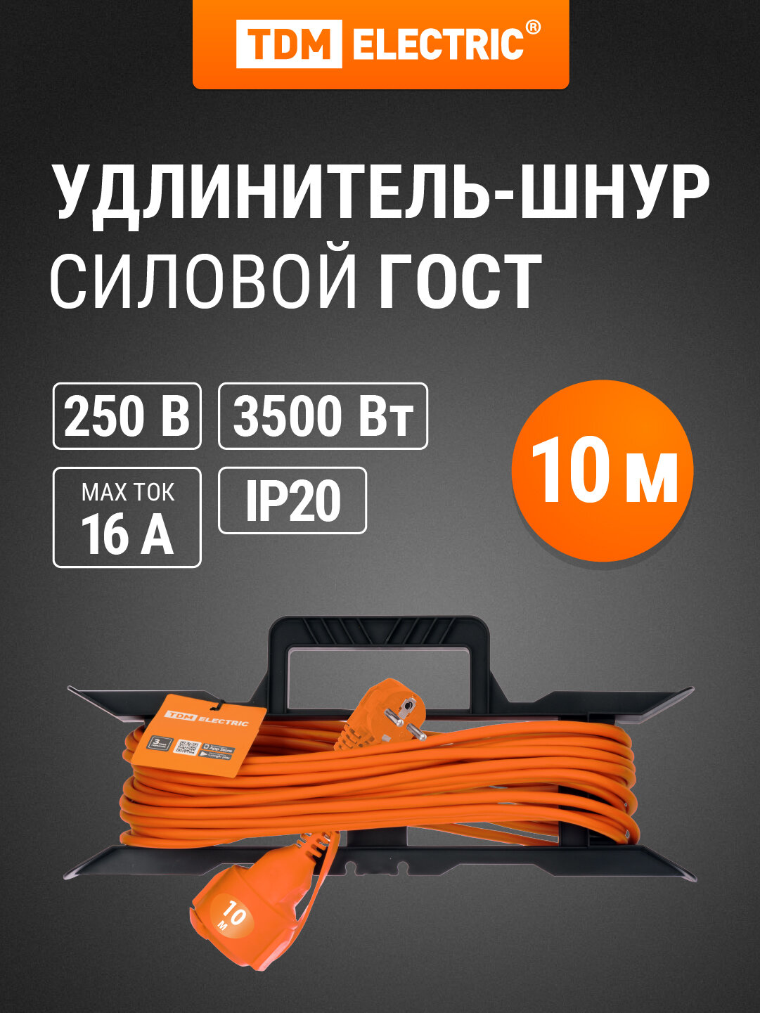 Удлинитель-шнур силовой на рамке, 10 метров, 1 розетка, ПВС 3х1,0 TDM Electric