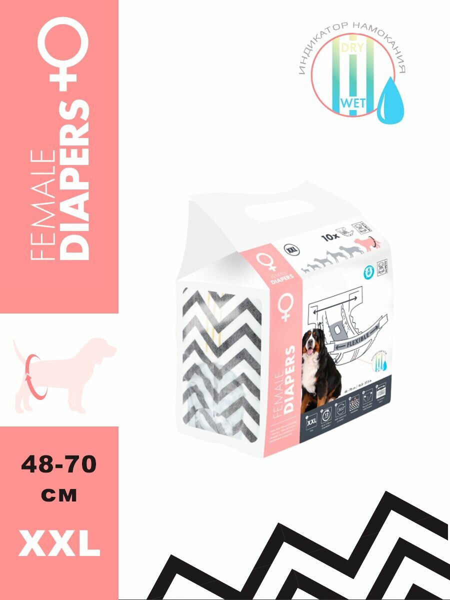 Подгузники для самок собак Mpets, р. 6 XXL талия 48-70 см, 10 шт