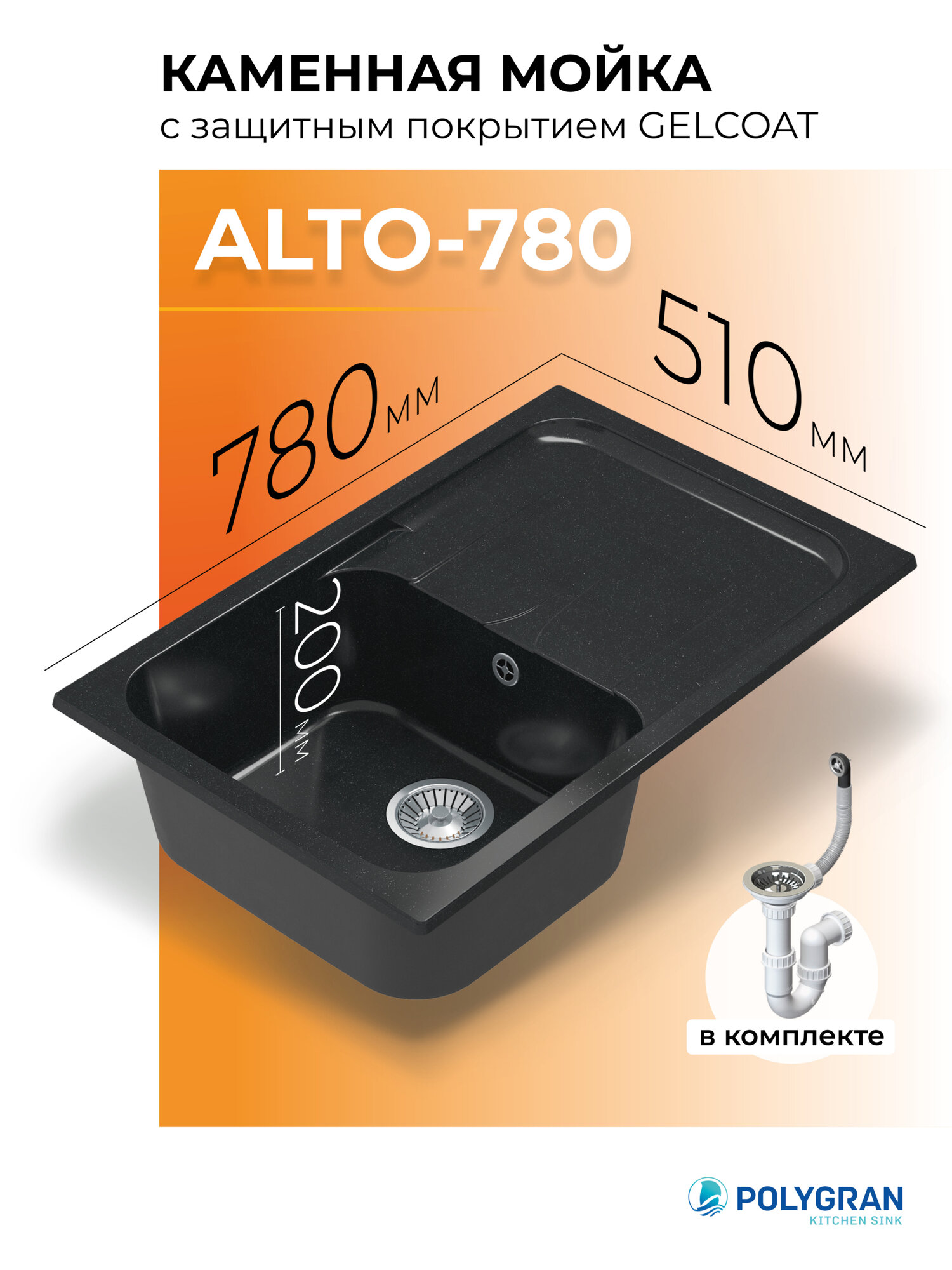 Мойка для кухни из искусственного камня POLYGRAN Alto-780 (Космос)