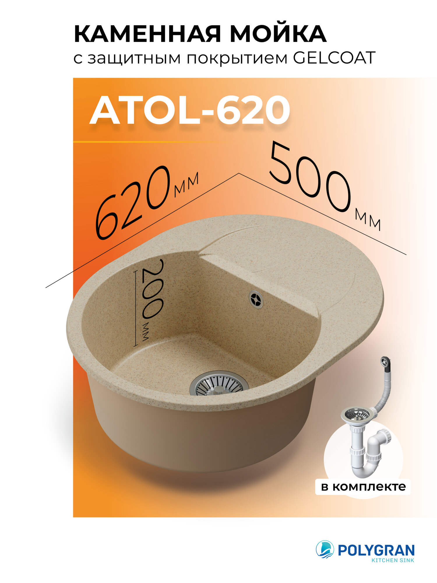 Мойка для кухни из искусственного камня POLYGRAN ATOL-620 (№328 Опал)