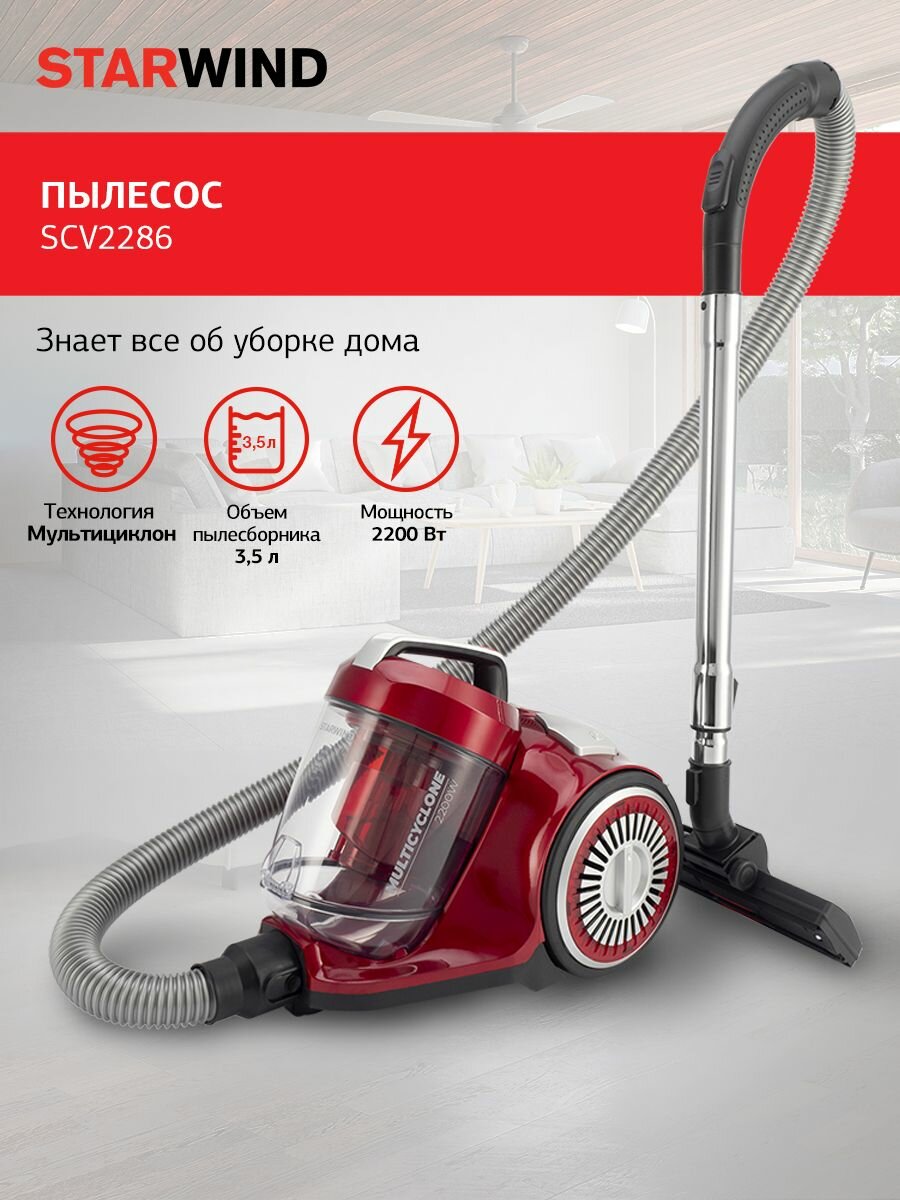 Пылесос Starwind SCV2286 красный-серый