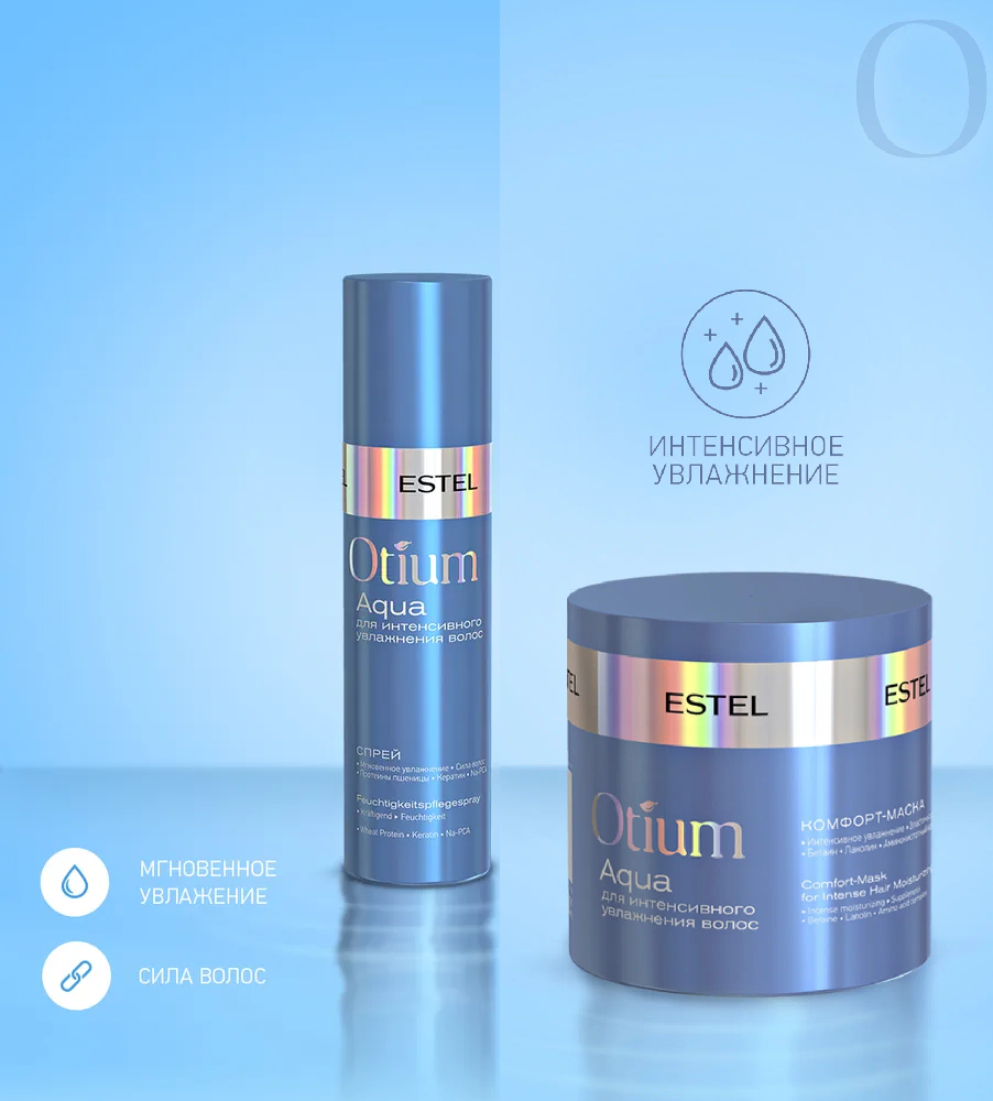 Набор Estel OTIUM AQUA: Спрей OTIUM AQUA 200 мл + Комфорт-маска OTIUM AQUA 300 мл