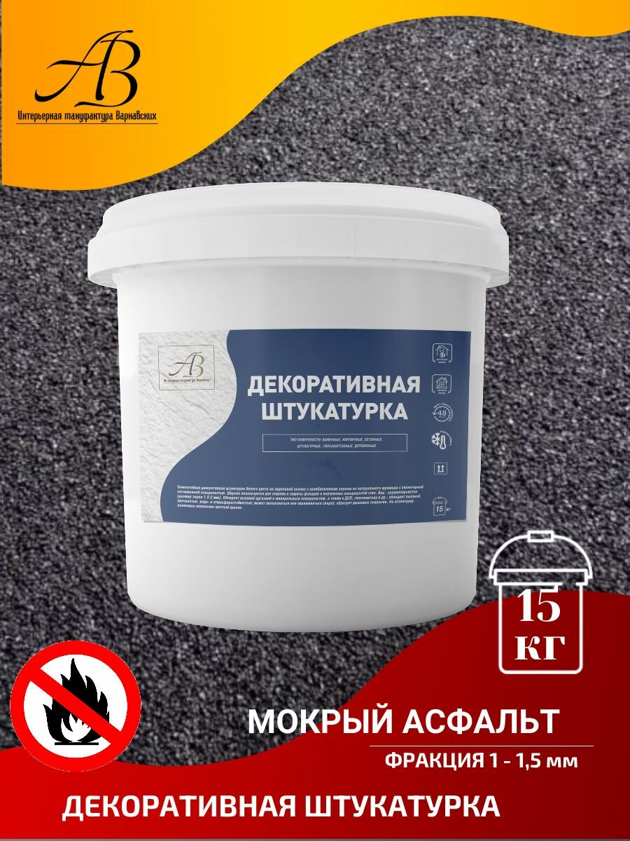 Декоративная мраморная штукатурка, черная 1 мм