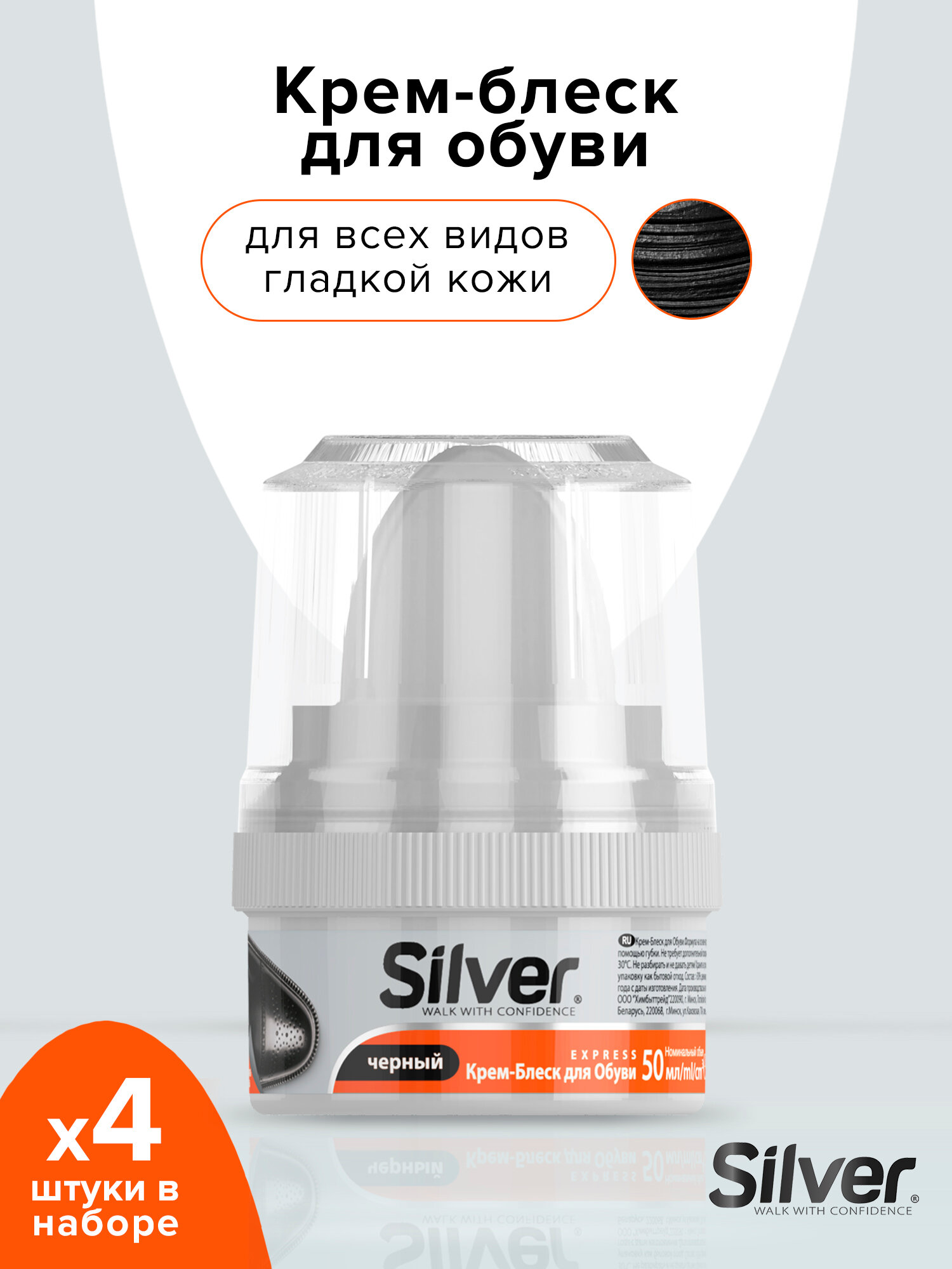 SILVER Крем-блеск для обуви из гладкой кожи, черный, 50 мл (4 шт в наборе)