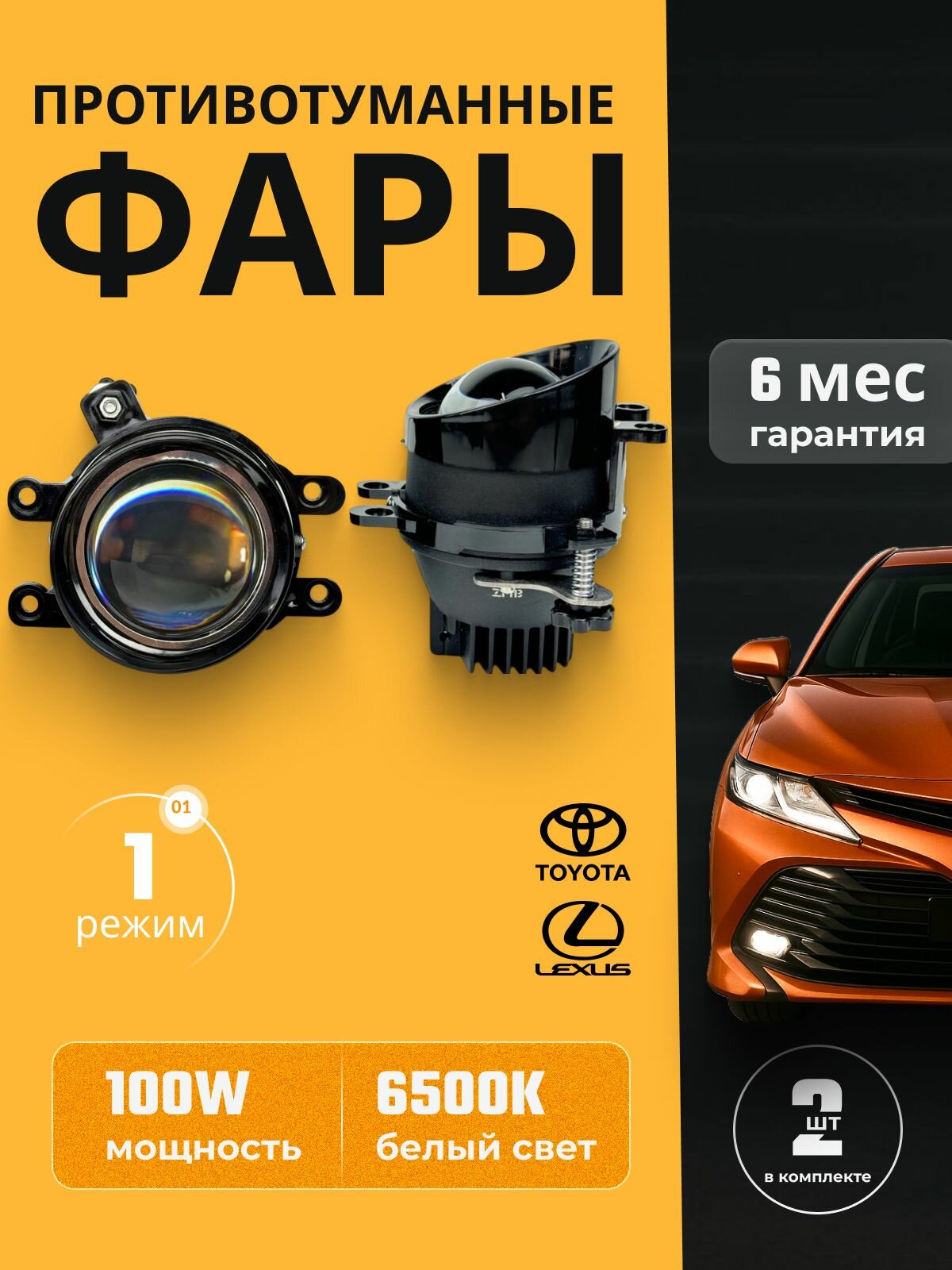 LED линзы в птф Toyota Camry, Corolla, RAV4, Lexus 100W