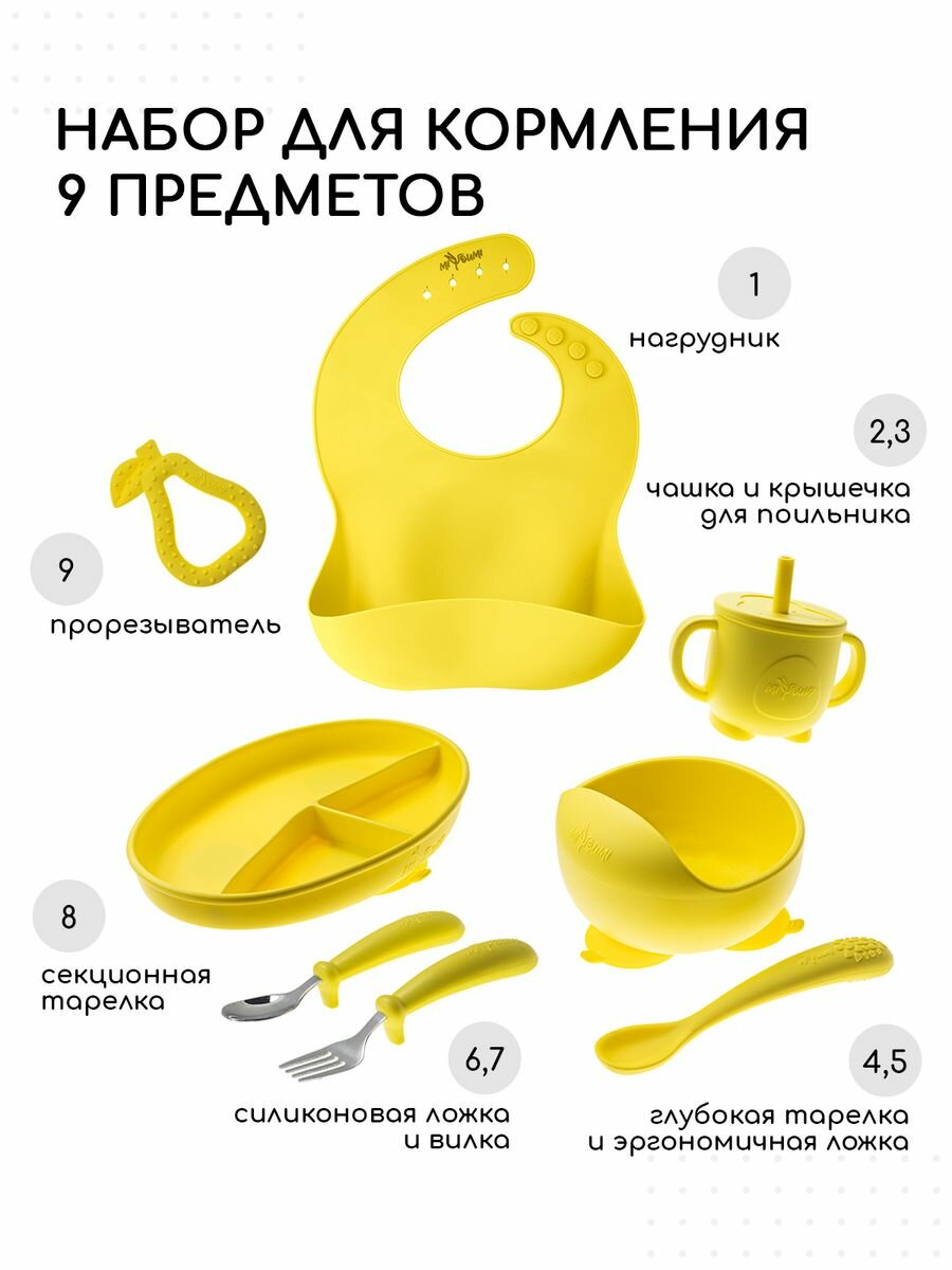 Набор детской посуды для кормления, Miyoumi силиконовый, 9 предметов