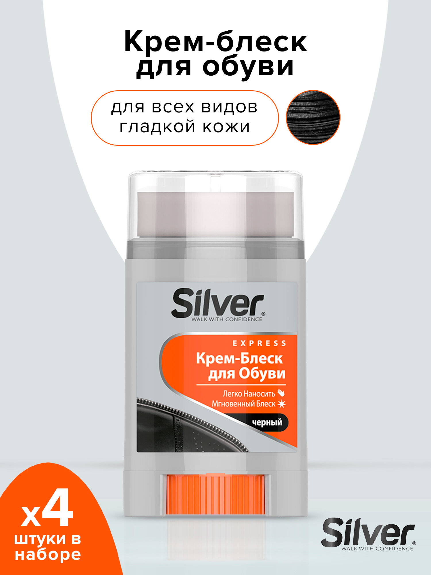 SILVER Крем-блеск для обуви Comfort чёрный, 50 мл (4 шт в наборе)