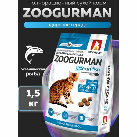 Корм сухой Зоогурман Океаническая рыба, полнорационный 1,5 кг