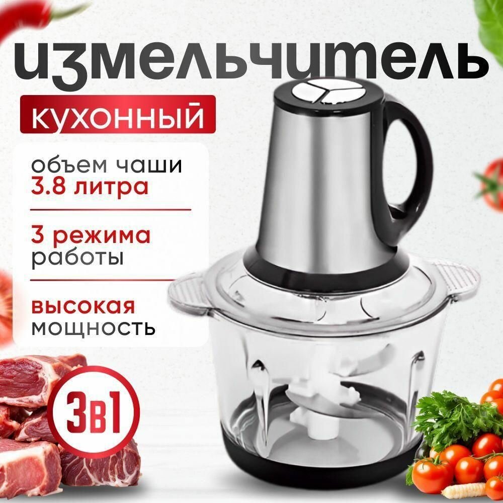 Измельчитель кухонный электрический чаша стекло 3,8 литра Чоппер