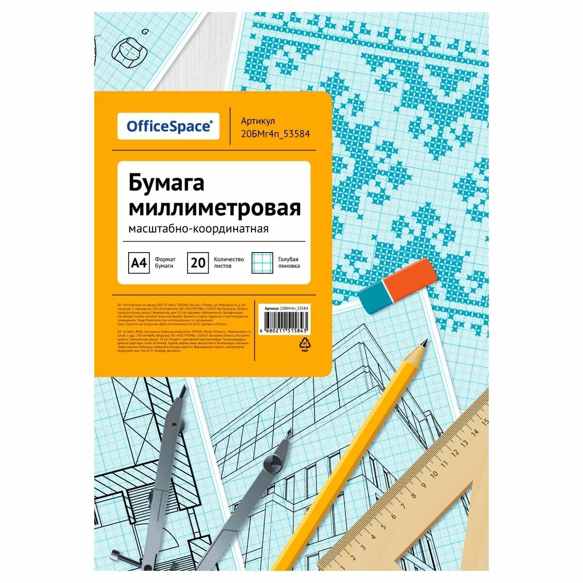 Масштабно-координатная бумага OfficeSpace миллиметровая, голубая, А4, 20 л, в папке