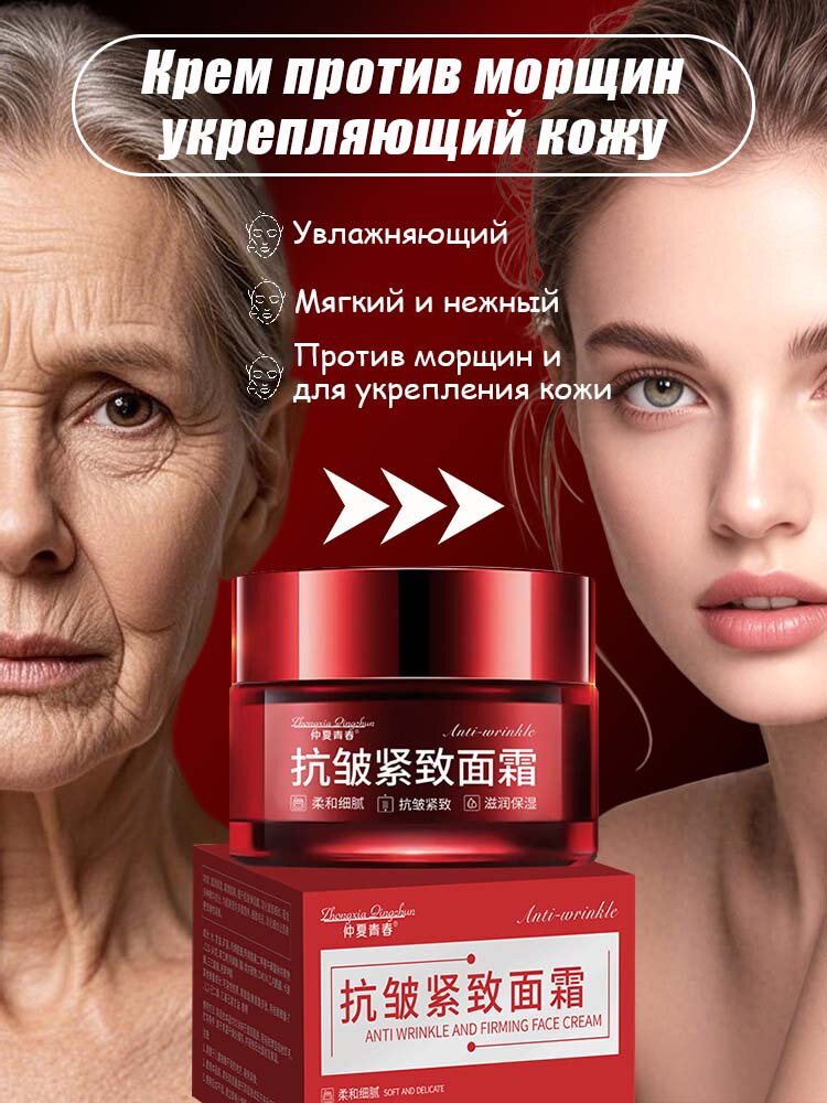 Крем против морщин, устраняет гусиные лапки и носогубные складки, 50г