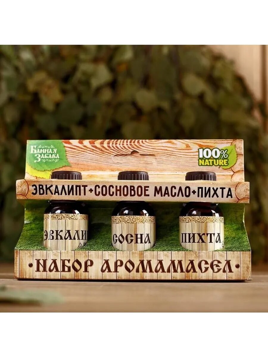 Набор "Эвкалипт, сосновое масло, пихта" 3 эфирных аромамасла