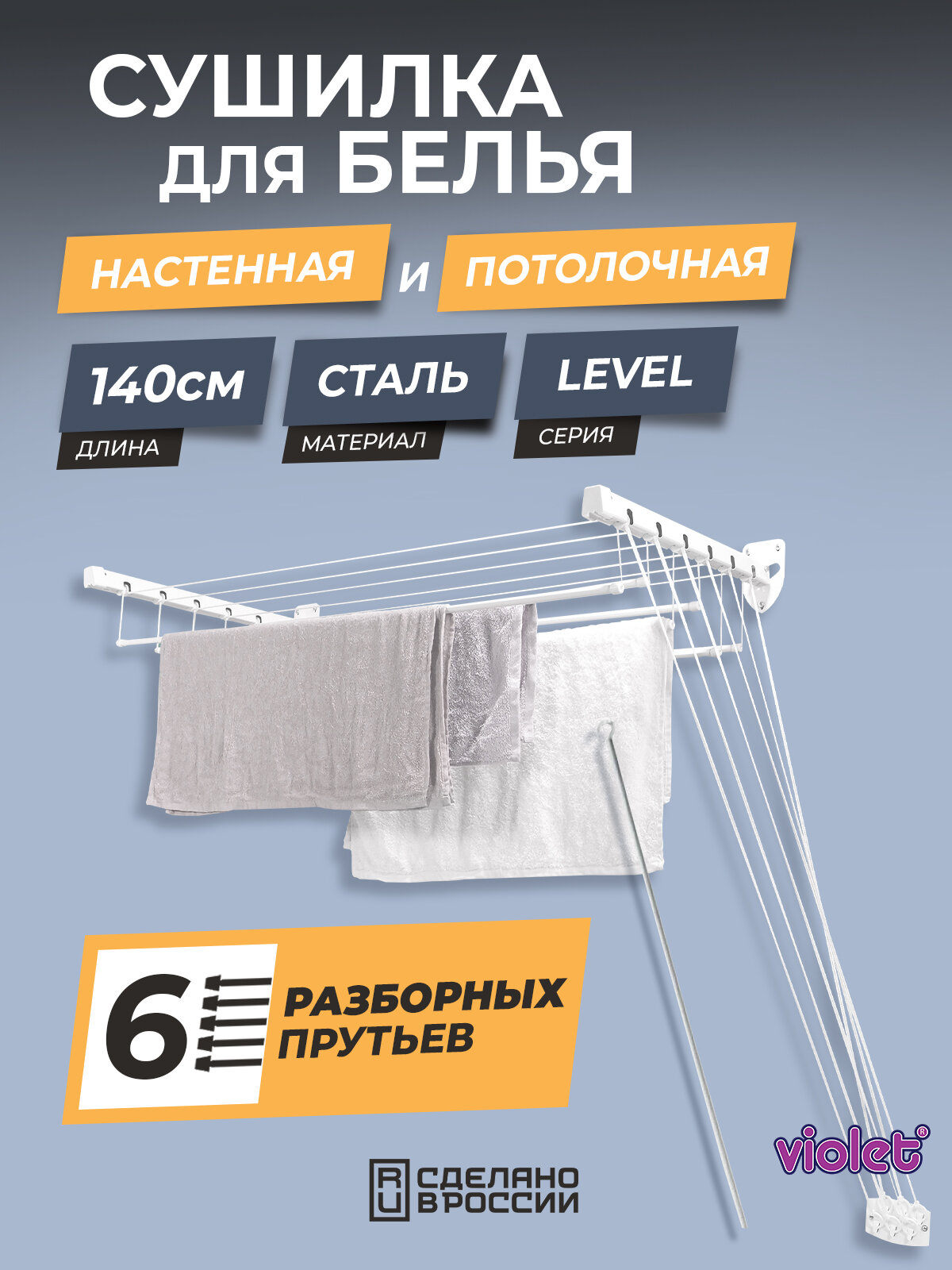 Настенная потолочная сушилка для белья Level double 140 см, 6 штанг / навесная сборная на балкон, в ванную