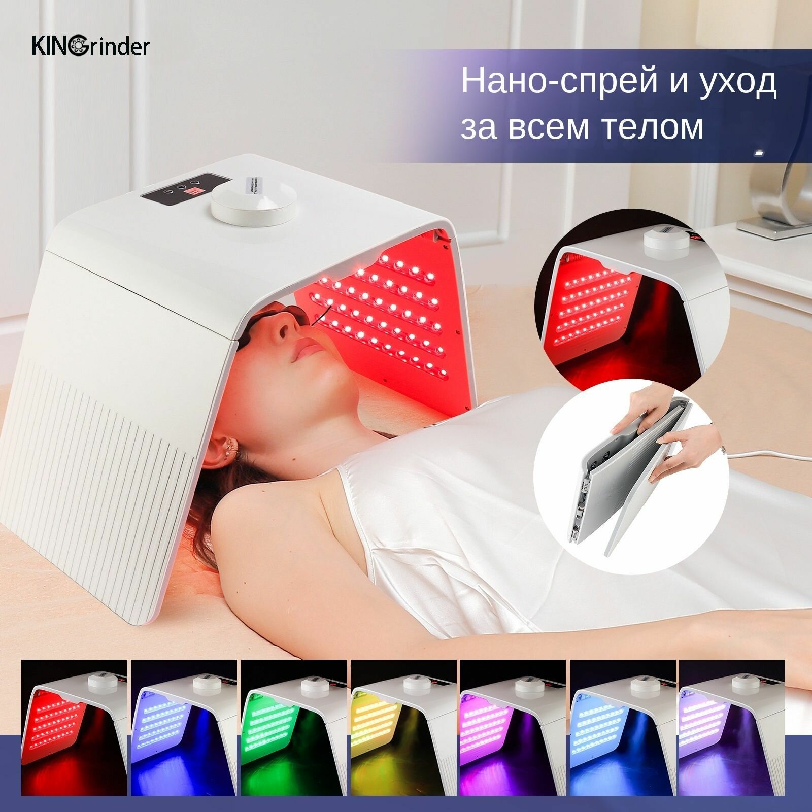 Kingrinder 7 Colors Косметологический аппарат Устройство для светодиодной фототерапии, 140 лампочек; горячее и холодное распыление. Легко переносится GL1021