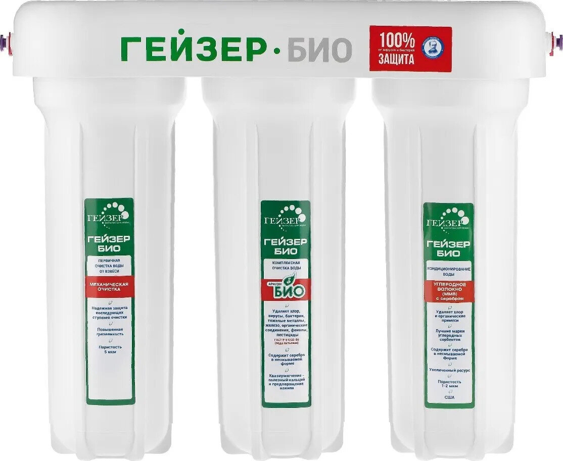 Трехступенчатый фильтр для очистки жесткой воды Гейзер Био-321 (мех+Арагон 2-Био+Fiber Pro; JG, без крана)